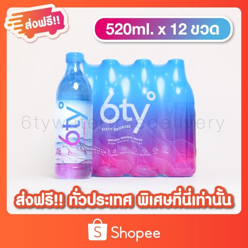 น้ำแร่ 6ty Degrees ส่งฟรี ไม่มีค่าส่ง *ต้องการสั่งจำนวนมาก ทักแชทได้เลยค่ะ* ซิกตี้ ดีกรี น้ำแร่ ...