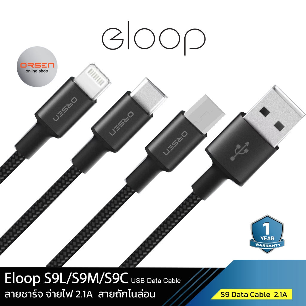 Eloop S31 / S32 / S33 สายชาร์จคุณภาพสูง รองรับ 2.1A (กล่องบุบ)S9L/S9M/S9C | Shopee Thailand