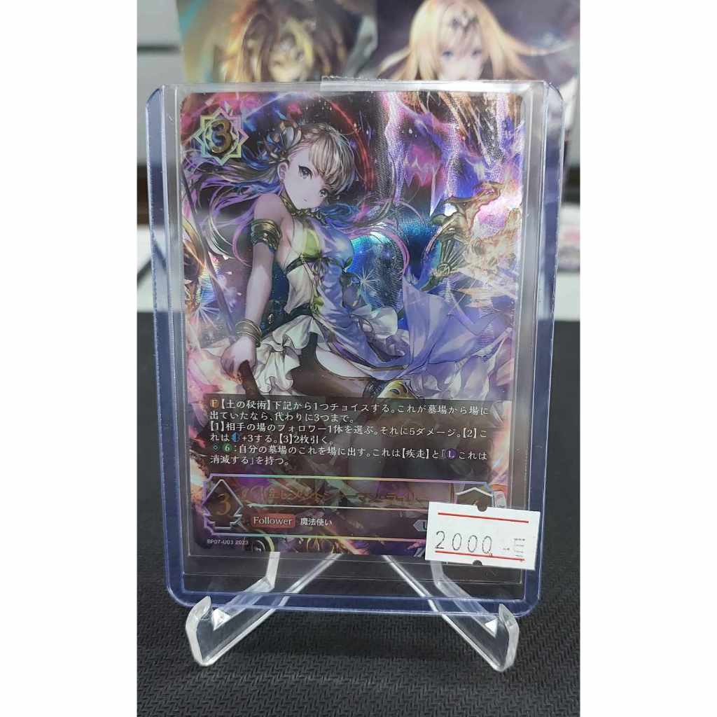 Shadowverse Evolve Ultimate Rare Card (UR) BP07-U03 Riley | Shopee Thailand