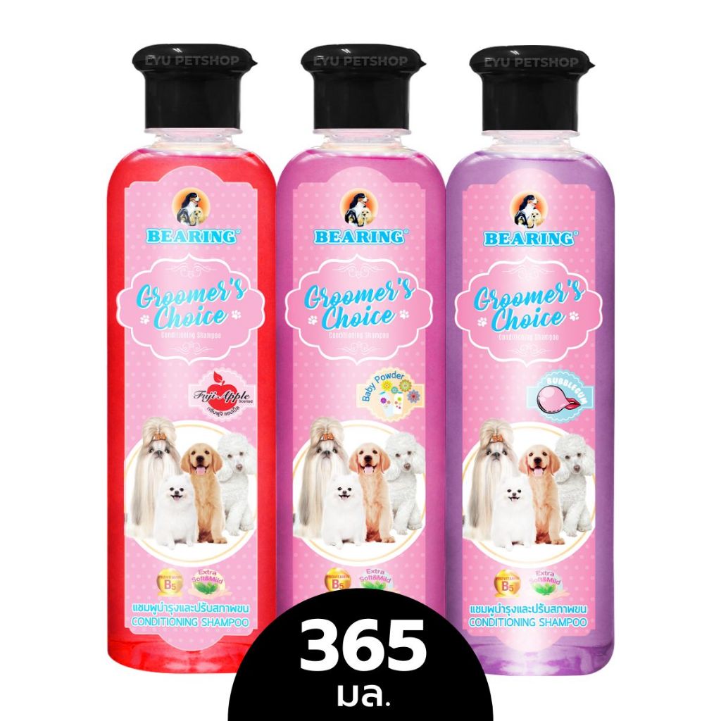 BEARING Groomer’s Choice Conditioning Shampoo แชมพูผสมครีมนวด สำหรับ ...