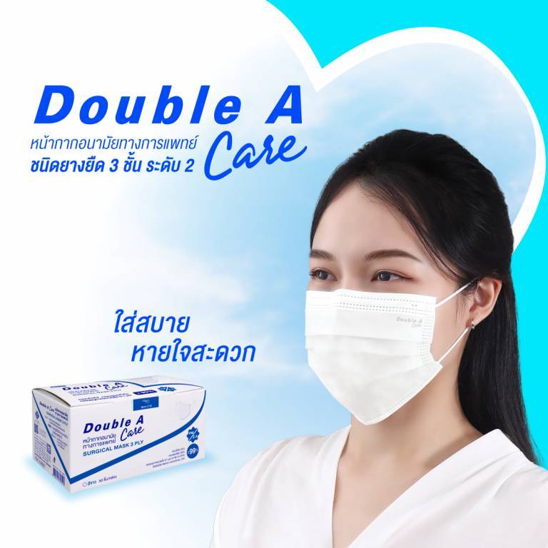 Double A Care หน้ากากอนามัยทางการแพทย์ ชนิดยางยืด 3 ชั้น สีขาว SURGICAL ...