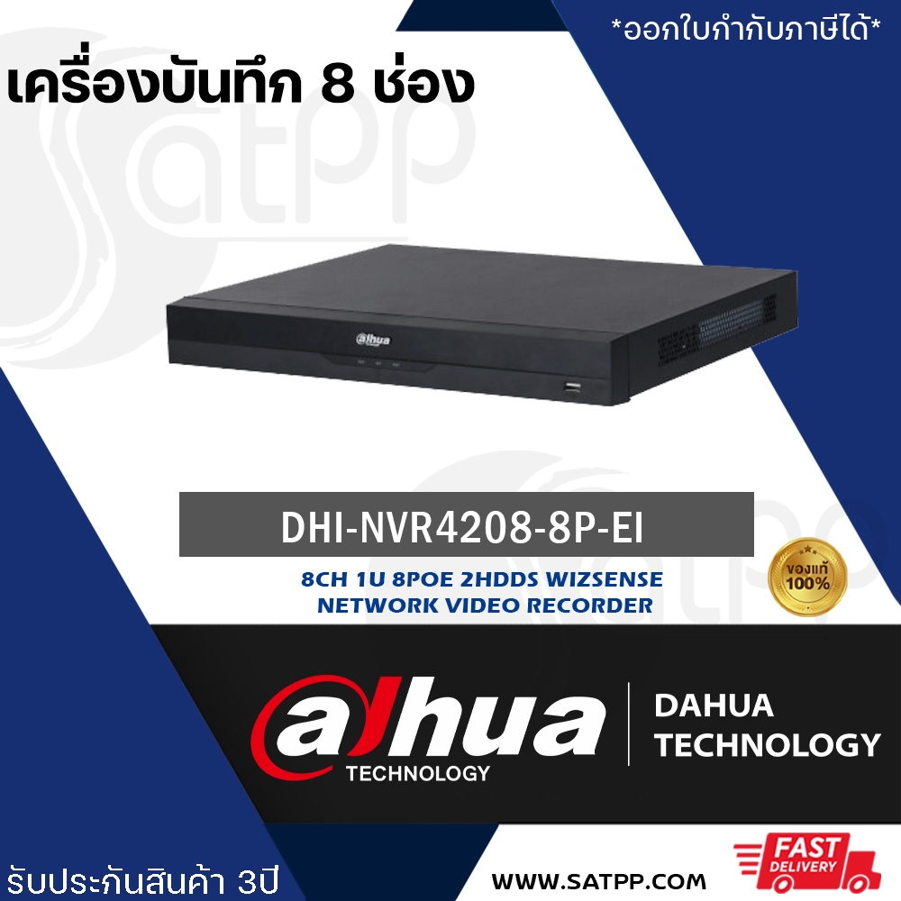 เครื่องบันทึก Dahua รุ่น DHI-NVR4208-8P-EI 4208-8P-EI 8CH 1U 8PoE 2HDDs ...