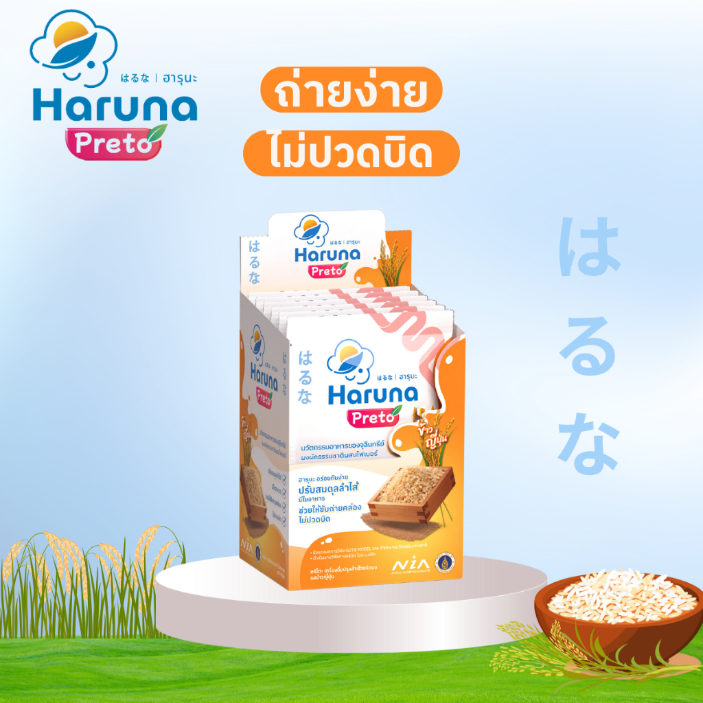 Haruna Preto รสข้าวญี่ปุ่น (1 กล่อง) น้ำตาล 0% ผงผักธรรมชาติผสมไฟเบอร์ อร่อยกินง่าย ปรับสมดุล ...