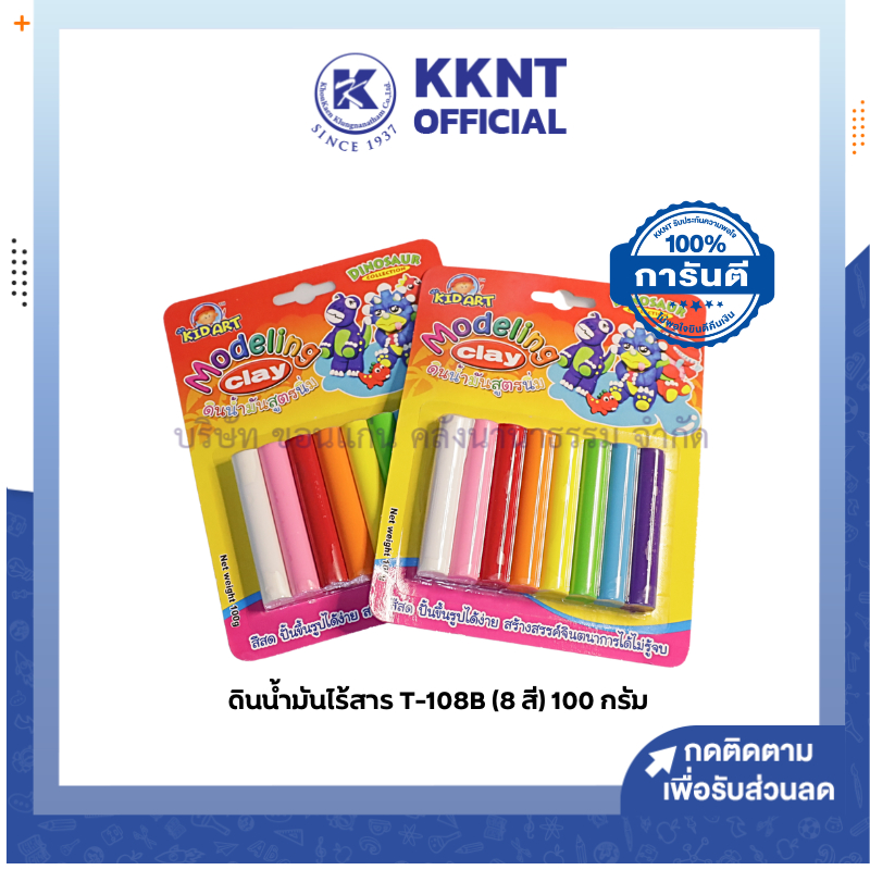 💙KKNT | ดินน้ำมัน KidArt ดินน้ำมันไร้สารพิษ100 กรัม สูตรนุ่ม 8 สี/แพ็ค ...