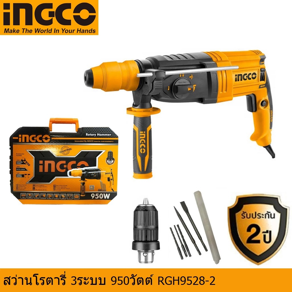 INGCO สว่านโรตารี่3ระบบ รุ่น RGH9528-2 / 950W เจาะสูงสุด: Φ28ในคอนกรีต ...