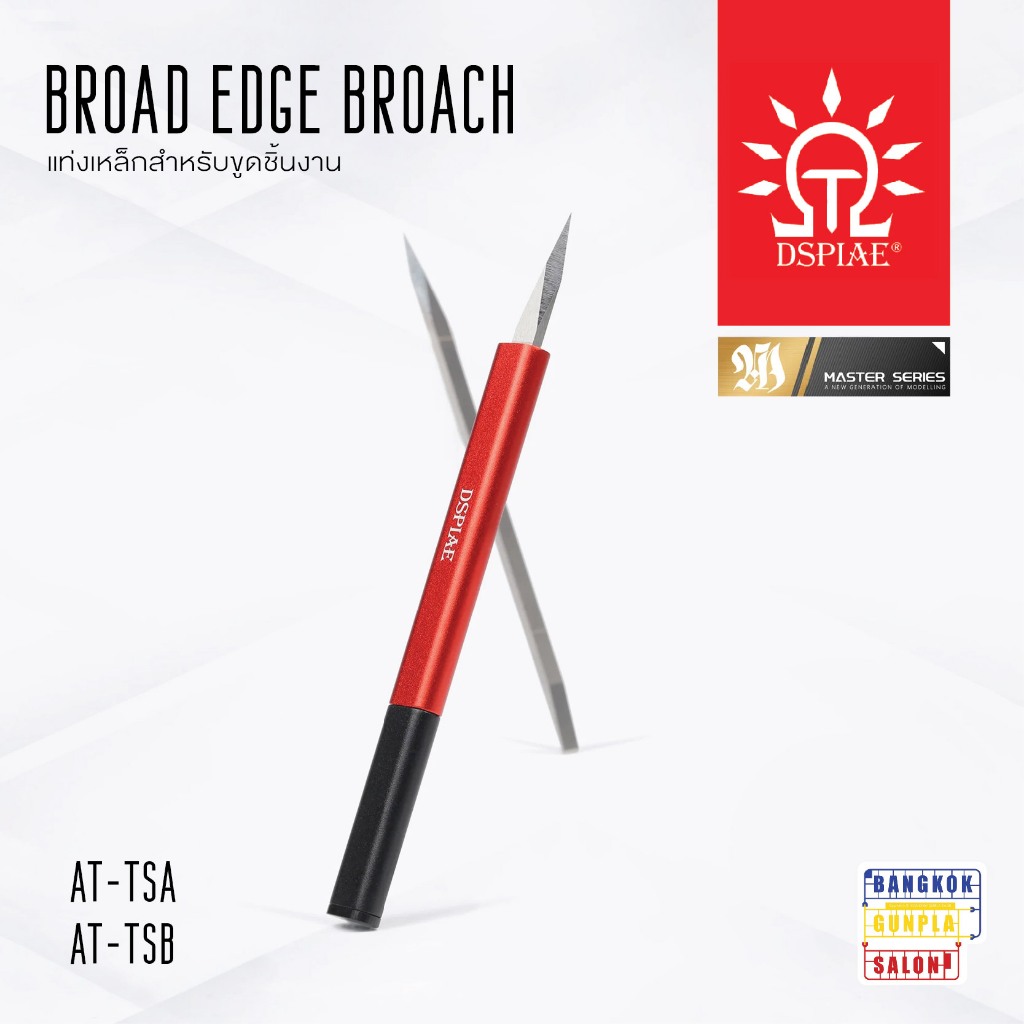 แท่งเหล็กสำหรับขูดชิ้นงาน (Broad edge broach) จาก Dspiae | Shopee Thailand
