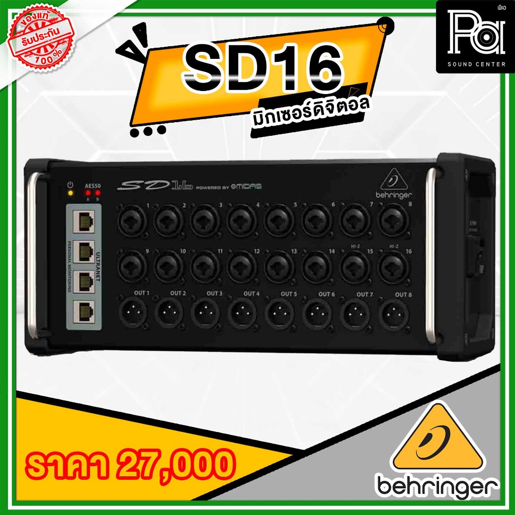 Behringer STAGE BOX SD16 มิกซ์เซอร์ดิจิตอล Preamp 16 Mic สำหรับ XLR 8 ...