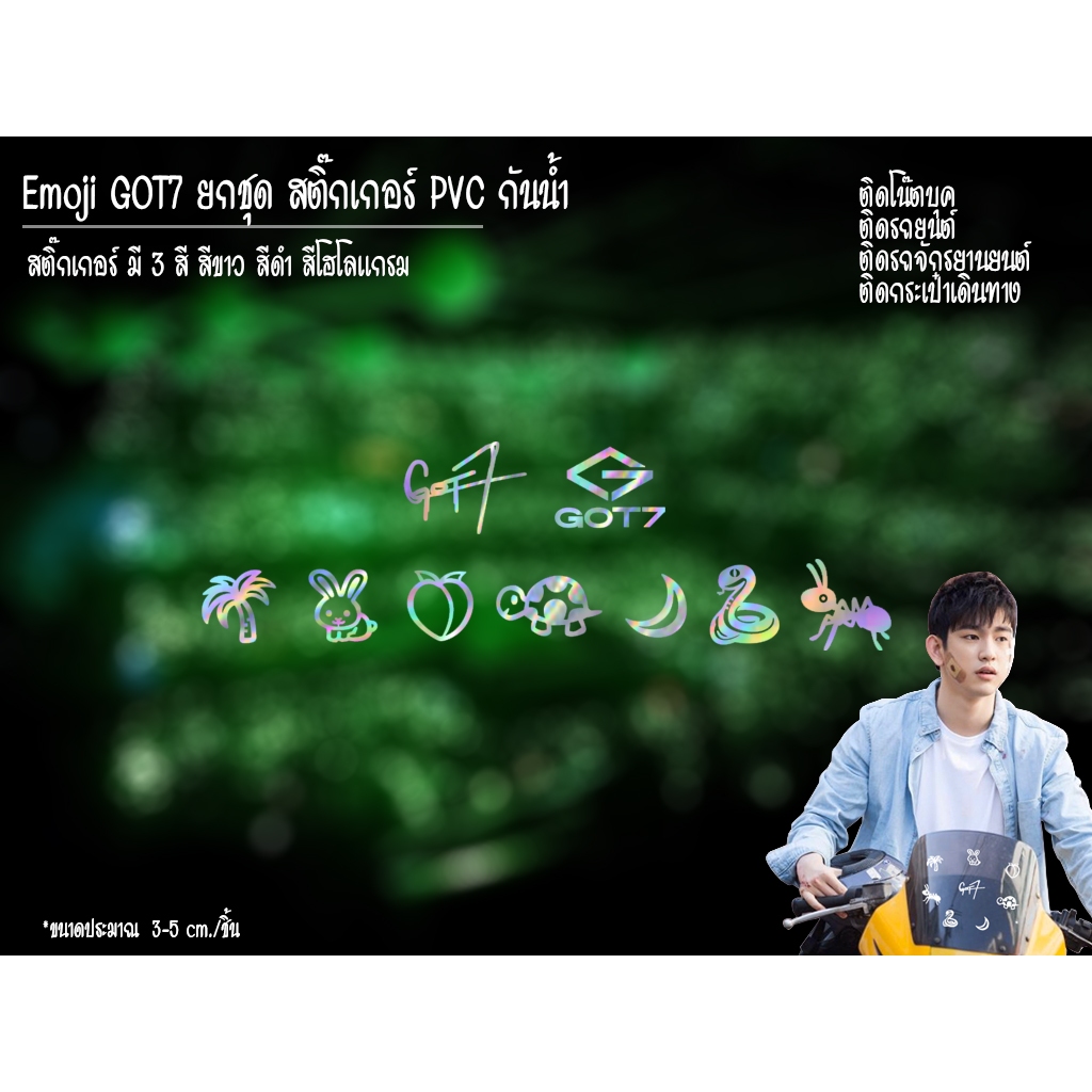 GOT7 EMOJI ยกชุด 9 ชิ้น สติ๊กเกอร์ ได-คัท | Shopee Thailand