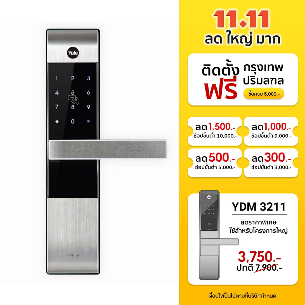 Yale YDM3109A Smart Mortise Lock เยลดิจิตอลล็อคแบบใช้การ์ด หน้าจอสัมผัส ...