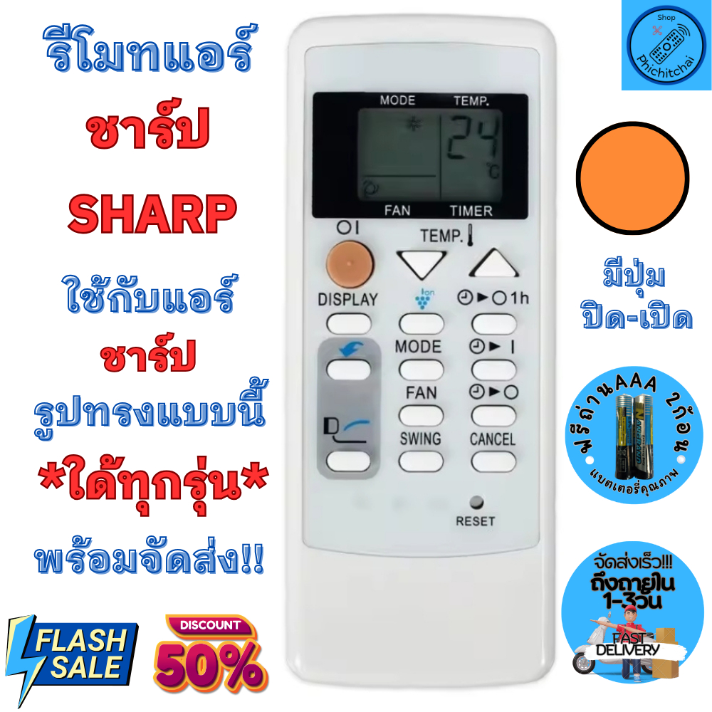 รีโมทแอร์ ชาร์ป SHARP รุ่น A751 A791 Serier ใด้ทุกรุ่น ใช้กับแอร์รูปทรง ...