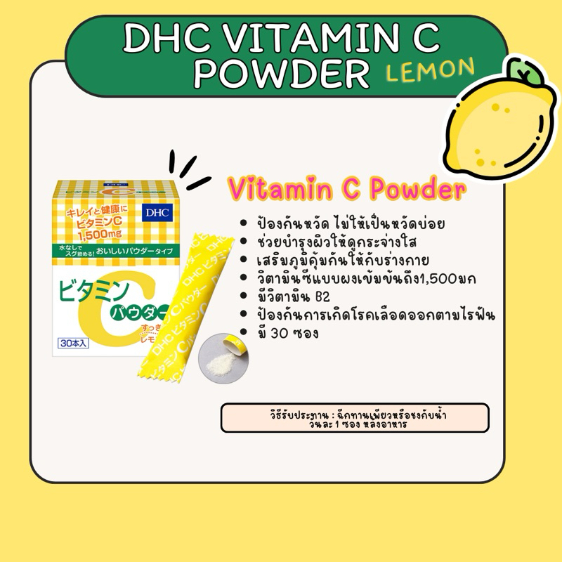 DHC Vitamin C Powder lemon 30ซอง วิตามินซีชนิดผง สูตรเพิ่มวิตามิน B2 ...