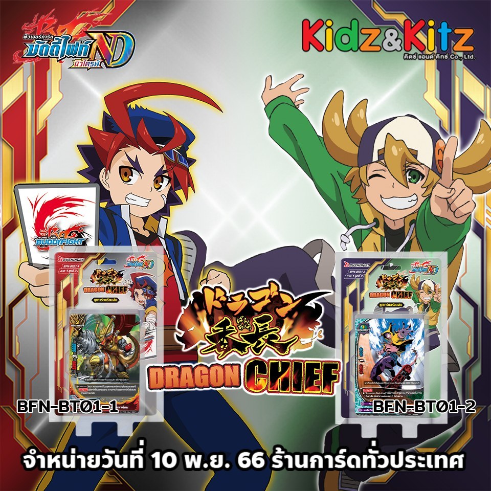 บัดดี้ไฟท์ buddy fight ภาษาไทย การ์ด BuddyFight New Drive BT01-1 และ BT01-2 | Shopee Thailand