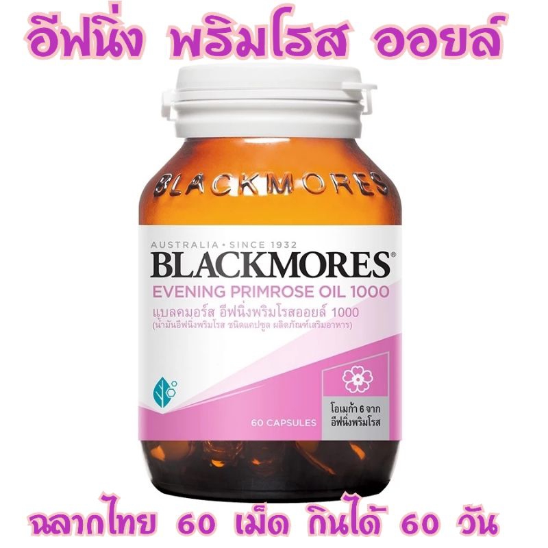 60 เม็ด อีฟนิ่ง พริมโรส ออยล์ Blackmores Evening Primrose Oil 1000 mg | Shopee Thailand