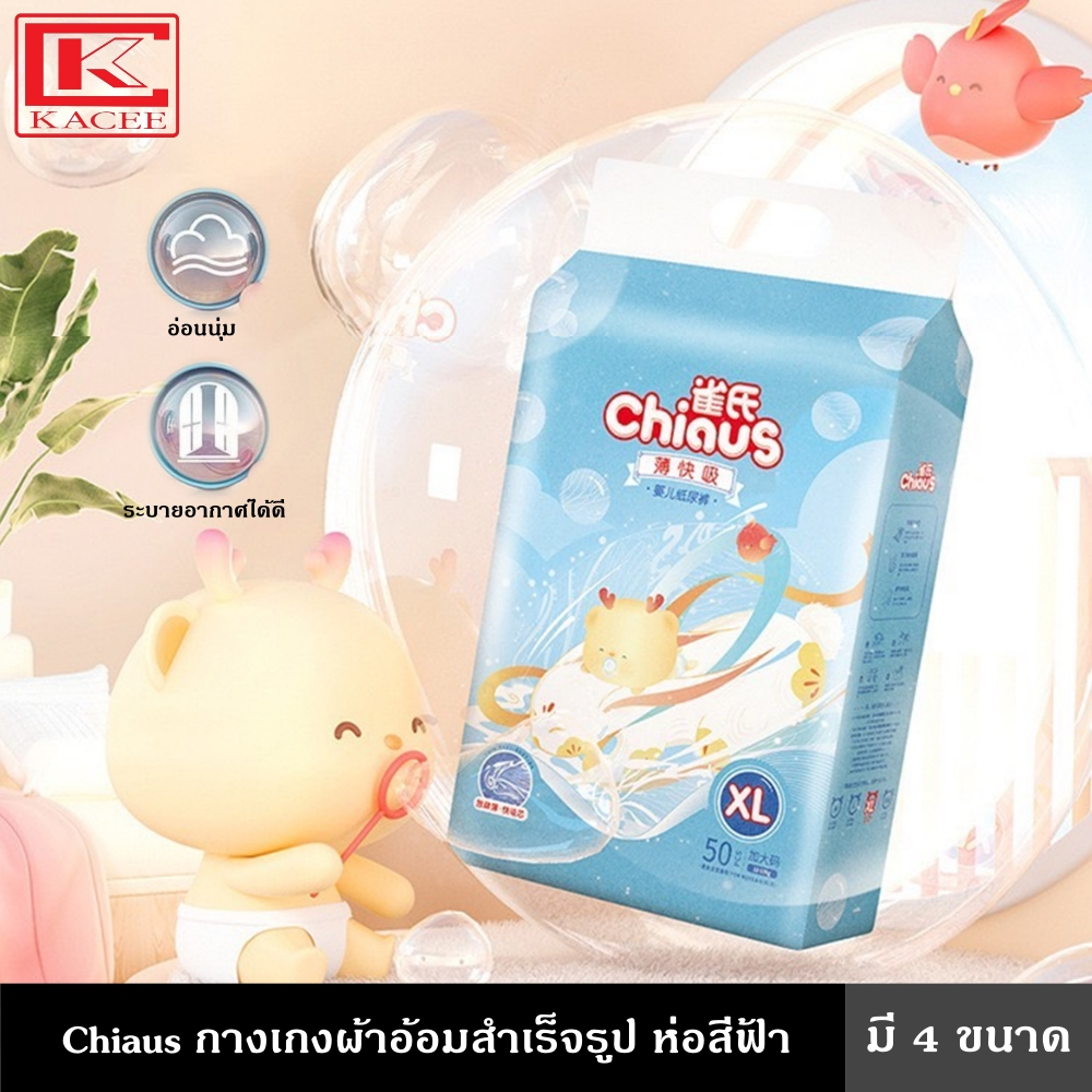 Chiaus กางเกงผ้าอ้อมสำเร็จรูป L XL XXL XXXL 46-54 ชิ้น แกนดูดซับมีความ ...