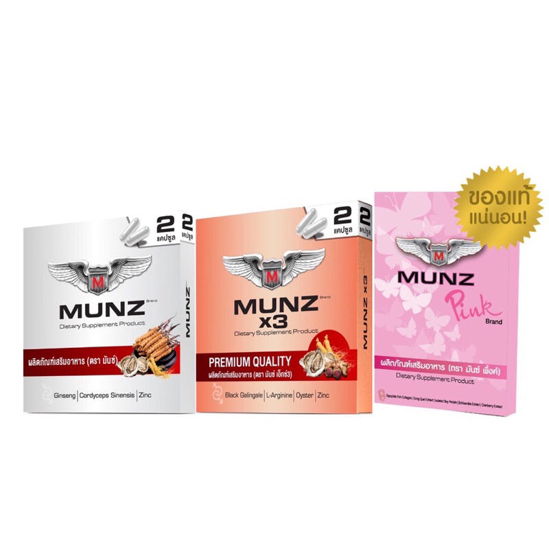 Munz/ MunzX3/ Munz Pink ผลิตภัณฑ์เสริมอาหาร กล่องสีทอง 2 แคปซูล/ สีเงิน 2 แคปซูล/ สีชมพู 6 ...