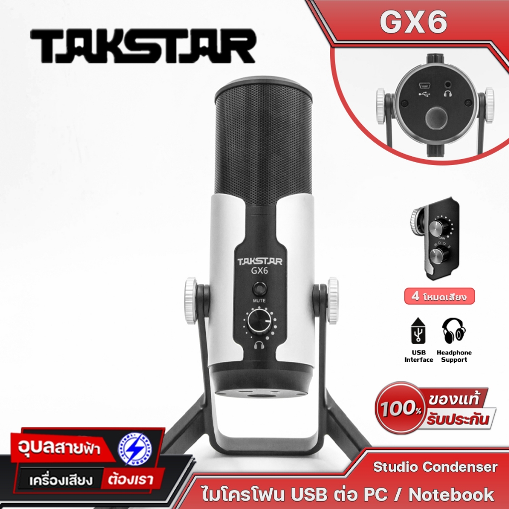 TAKSTAR GX-6 ไมโครโฟน สตูดิโอ งานพูด ร้องเพลง บันทึกเสียง ไมค์ คอม PC ...