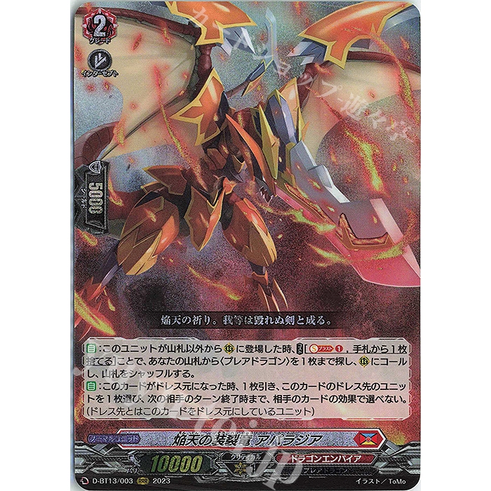 Vanguard D-BT13 RRR แยกใบ | Shopee Thailand