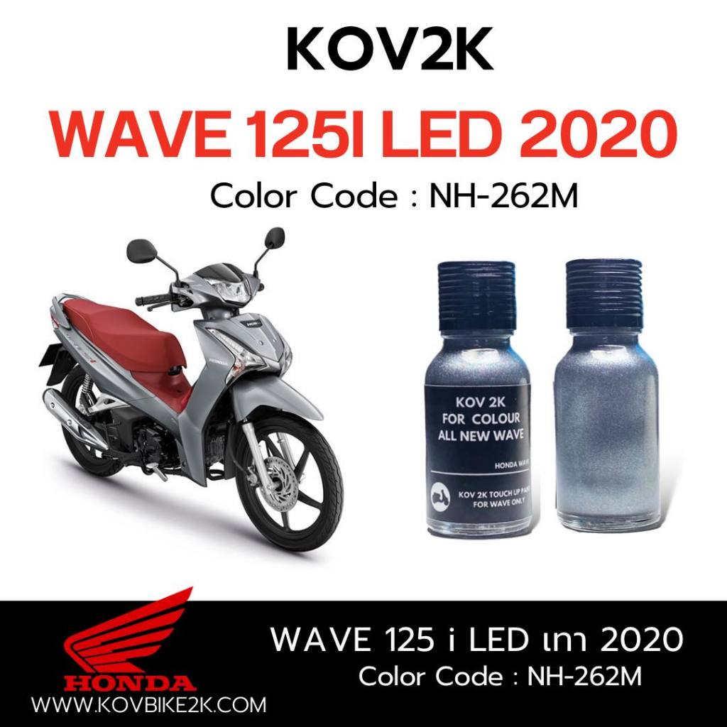 KOV 2K สีแต้มรถเวฟ WAVE 125 LED แถมพู่กัน + กระดาษทรายน้ำ 2 เบอร์ ...
