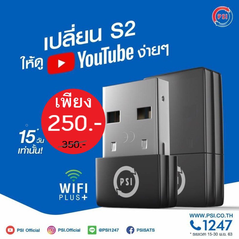 DONGLE WIFI PLUS + ใช้กับ กล่อง PSI รุ่น S2 HD (บอร์ดเขียว) , S2X Full HD (บอร์ดน้ำเงิน) เพื่อ ...