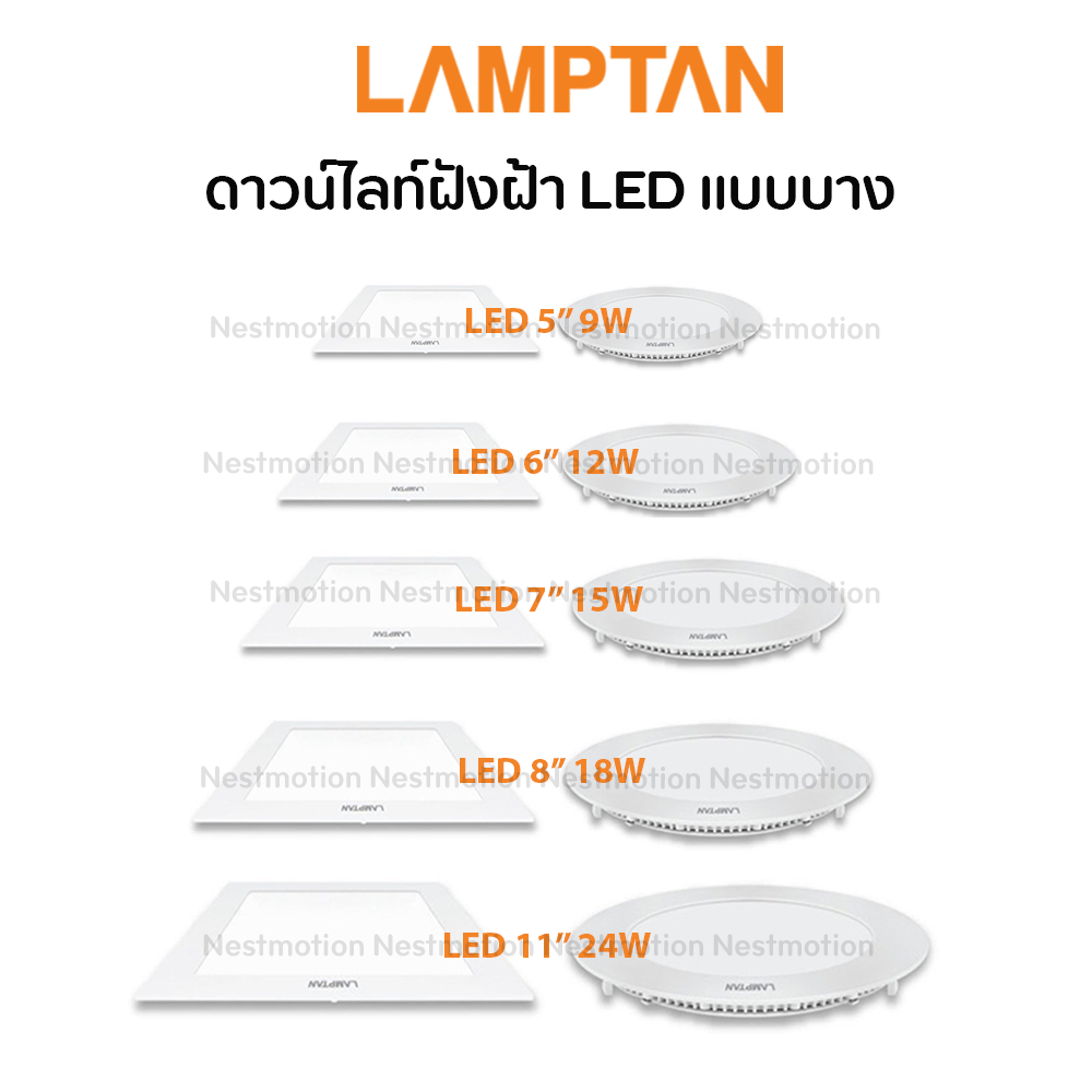 LAMPTAN โคมไฟ LED Downlight Ultra Slim Panel 5 นิ้ว 9w / 6 นิ้ว 12w / 7 นิ้ว 15w / 8 นิ้ว 18w ...
