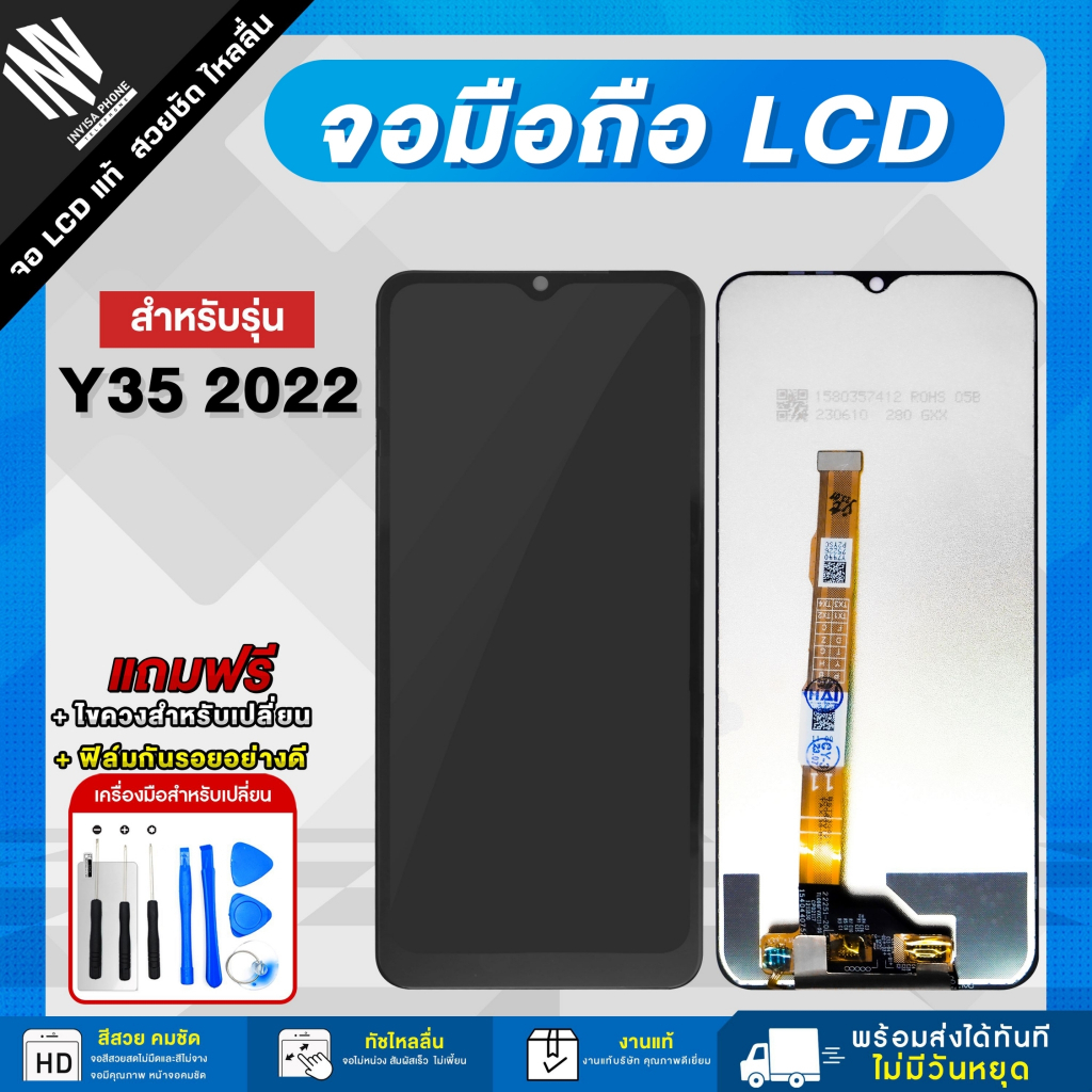 หน้าจอ vivo Y35 2022 จอแท้ จอชุด LCD Display จอ+ทัช *แถมฟรี*กาว ฟิล์ม ...