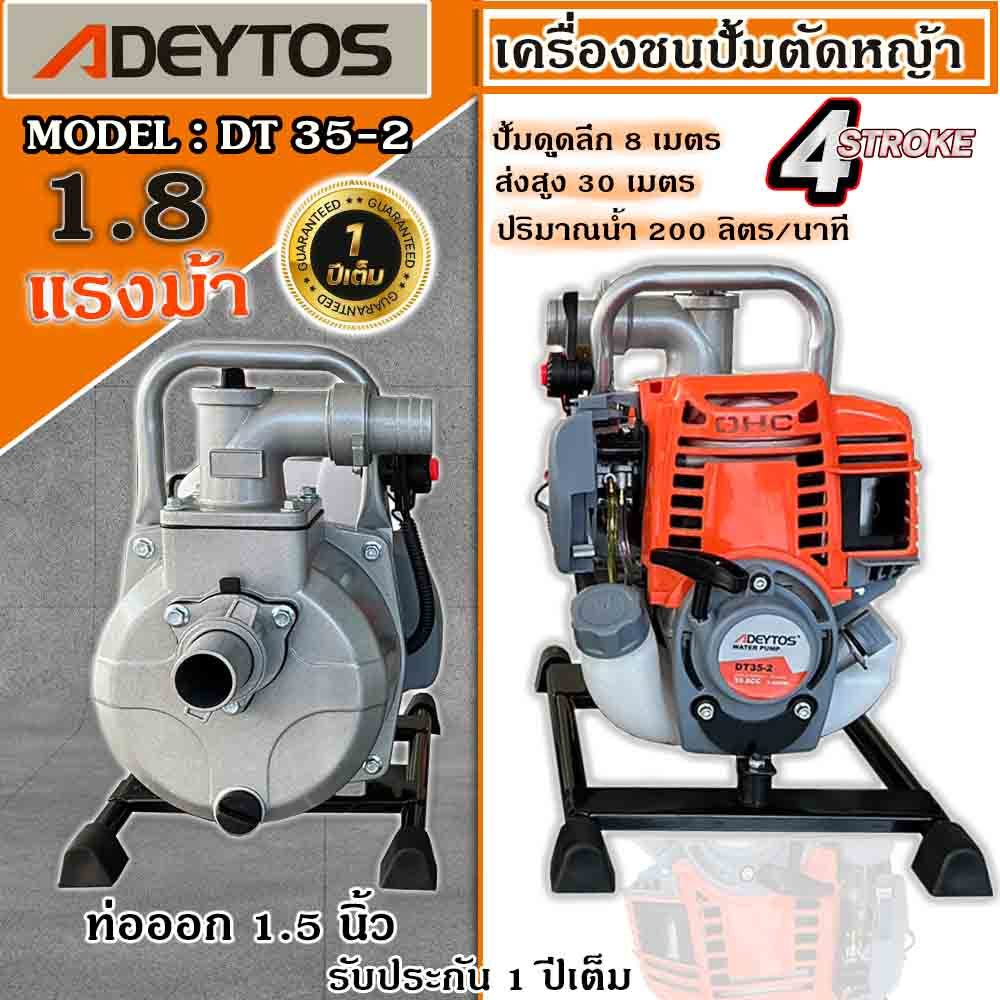 เครื่องยนต์ชนปั้ม ชนเครื่องปั้มน้ำ ADEYTOS Model:DT35-2 เครื่องยนต์ 4 จังหวะ ท่อ1.5นิ้ว แถม ...