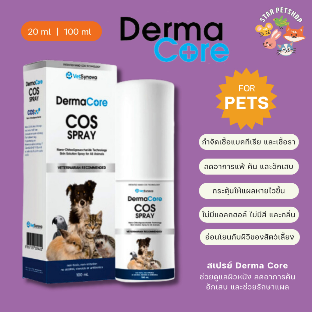 Derma Core COS สเปรย์ดูแลผิวหนัง บรรเทาอาการคัน ลดการแพ้ อักเสบ อ่อนโยน ...