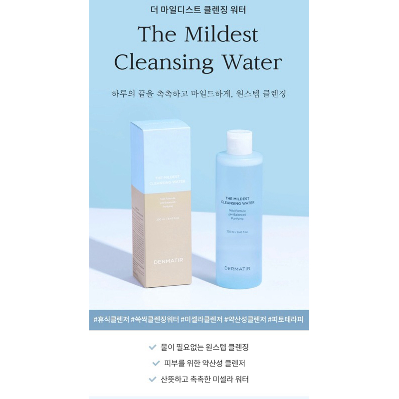 Dermatir The mildest Cleansing Water คลีนซิ่งแบบน้ำสูตรอ่อนโยน | Shopee ...