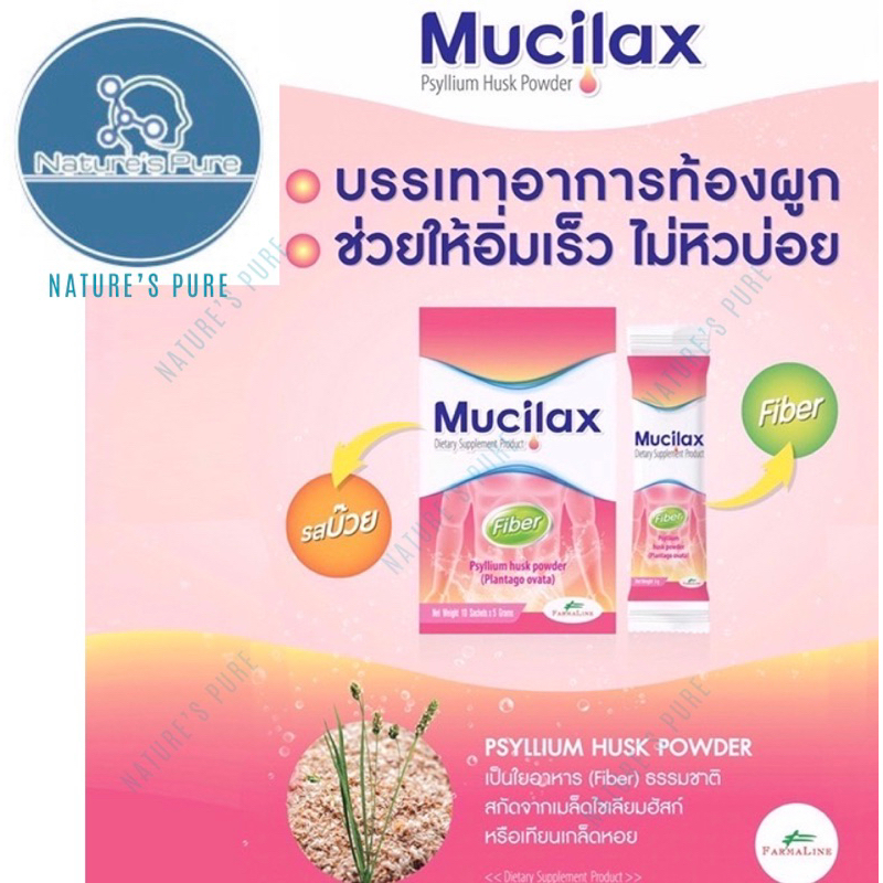 Mucilax ไฟเบอร์ รสพรุน 10 ซอง คุณสมบัติ ช่วยในการขับถ่าย วิธีการใช้งาน ...