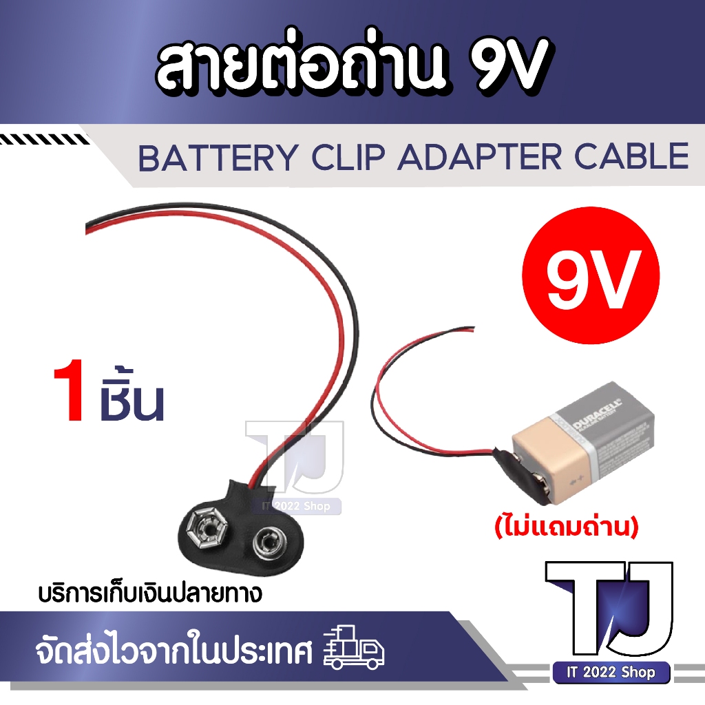 9V BATTERY CLIP ADAPTER CABLE สายต่อถ่าน 9 V กับบอร์ด Arduino | Shopee ...