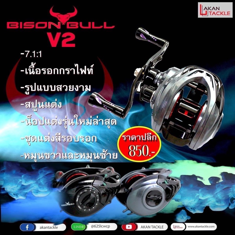 New !! รอกหยดน้ำ Bison Bull v2 | Shopee Thailand