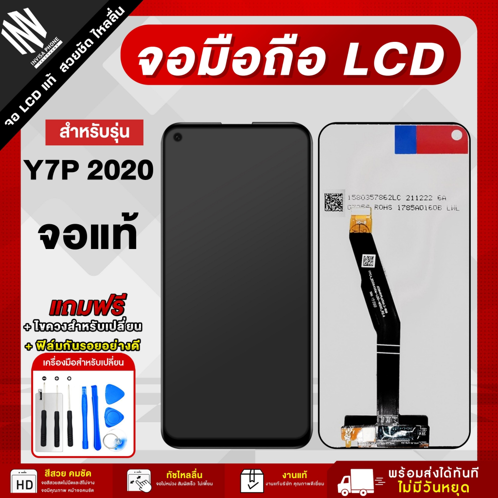 หน้าจอมือถือ HUAWEI Y7P 2020 จอแท้ จอLCD จอ+ทัช แถมฟรี กาว ฟิล์มกันรอย ...