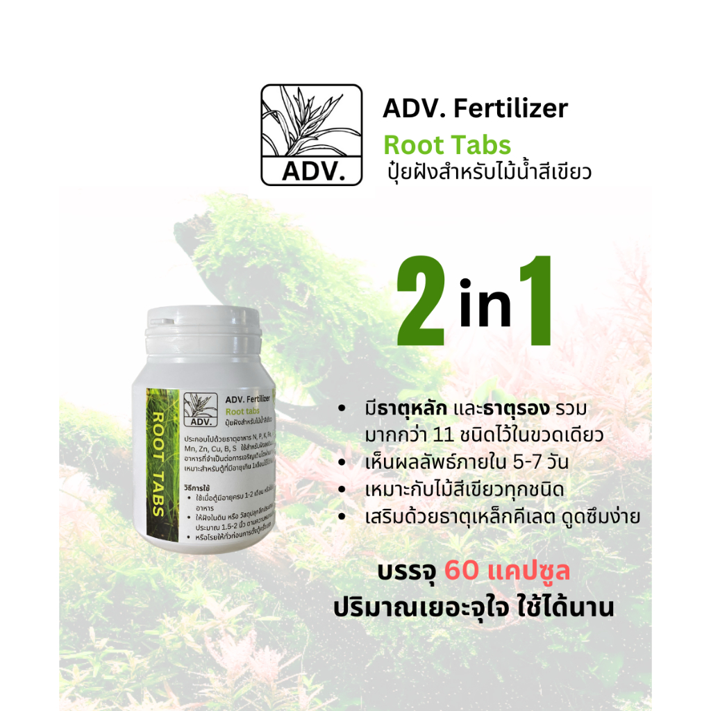 ปุ๋ยฝังสำหรับไม้น้ำ ADV.Root Tabs เสริมธาตุอาหารทางรากสำหรับไม้น้ำสี ...