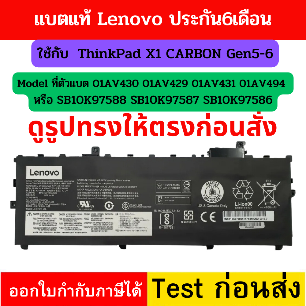 LENOVO แบต 01AV430 ของแท้ ( ThinkPad X1 CARBON Gen5-6 SB10K97587 ...