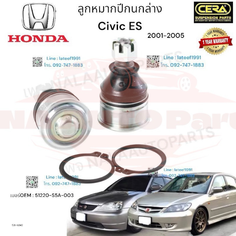 ลูกหมากปีกนกล่างcivic dimensions ปี2001-2005 จำนวนต่อ1คู่ Brand cera ...