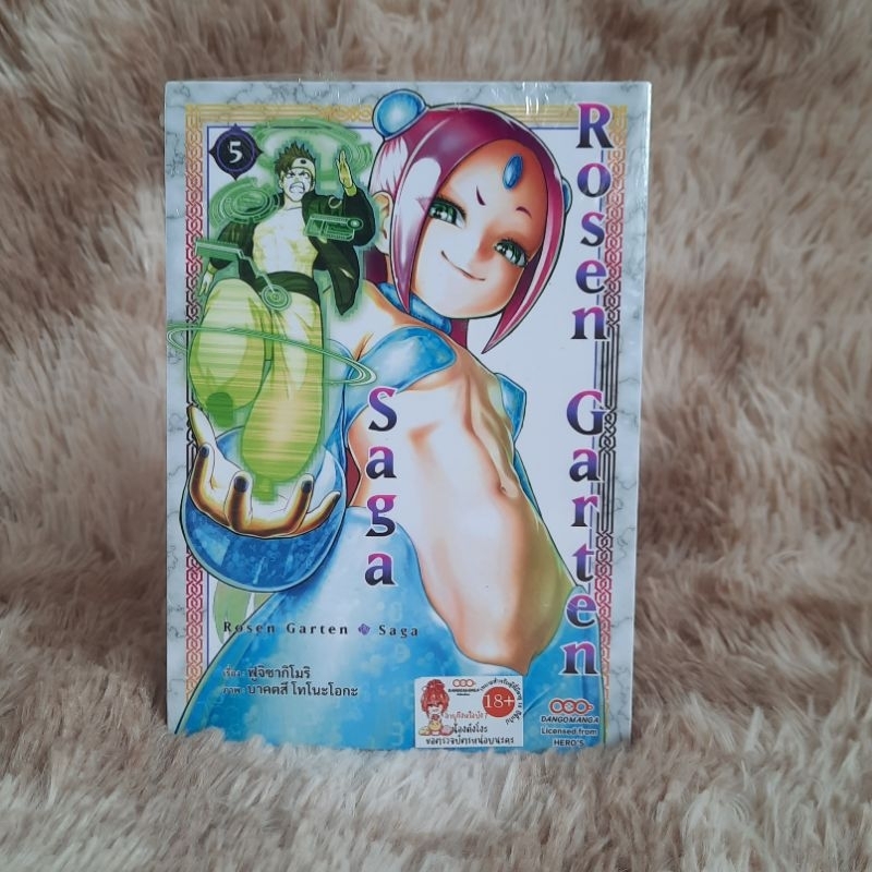 [มังงะ]rosen garten saga เล่ม5 | Shopee Thailand