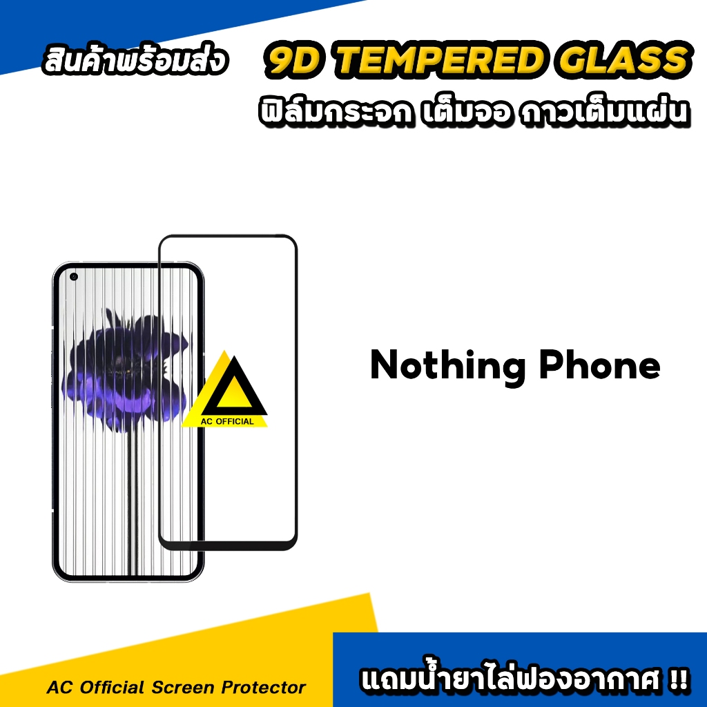 ฟิล์มกระจก นิรภัย กันรอย เต็มจอใส For nothing phone 1 film hd 9d glass ...