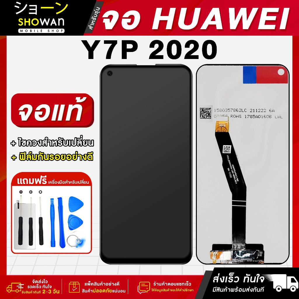 จอมือถือ Huawei จอโทรศัพท์ หน้าจอ LCD แท้ จอ+ทัช Y5/Y6/Y6I/Y6P/Y7/Y9 ...