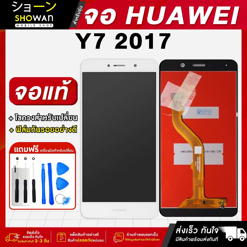 จอมือถือ Huawei จอโทรศัพท์ หน้าจอ LCD แท้ จอ+ทัช Y5/Y6/Y6I/Y6P/Y7/Y9 ...