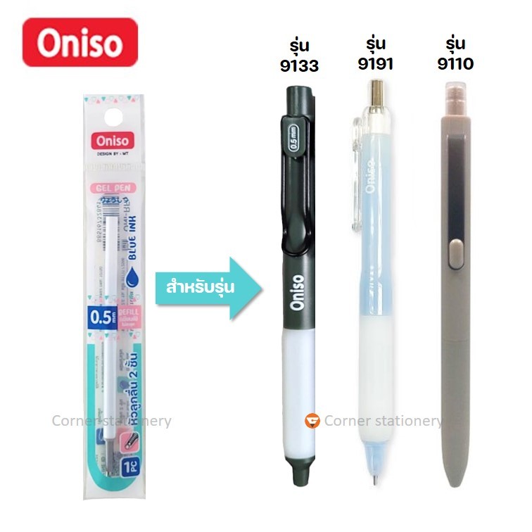 ปากกาเจล 0.5 มม.หมีกสีน้ำเงิน ตรา oniso โอนิโซะ รุ่น oni-9133 มียางจับ ...