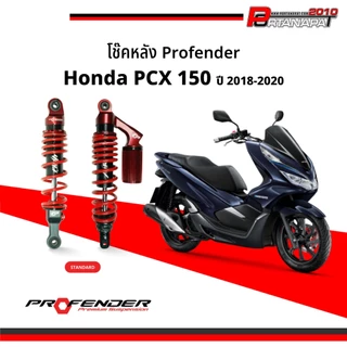 ช้อป honda pcx โช๊คหลัง ในราคาสุดคุ้มที่ Shopee