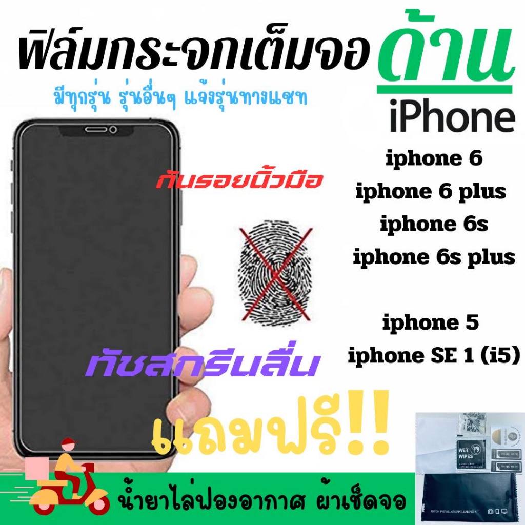 ฟิล์มกระจกนิรภัยเต็มจอด้าน สำหรับรุ่น IPHONE6/6PLUS/6S/6SPLUS | Shopee Thailand