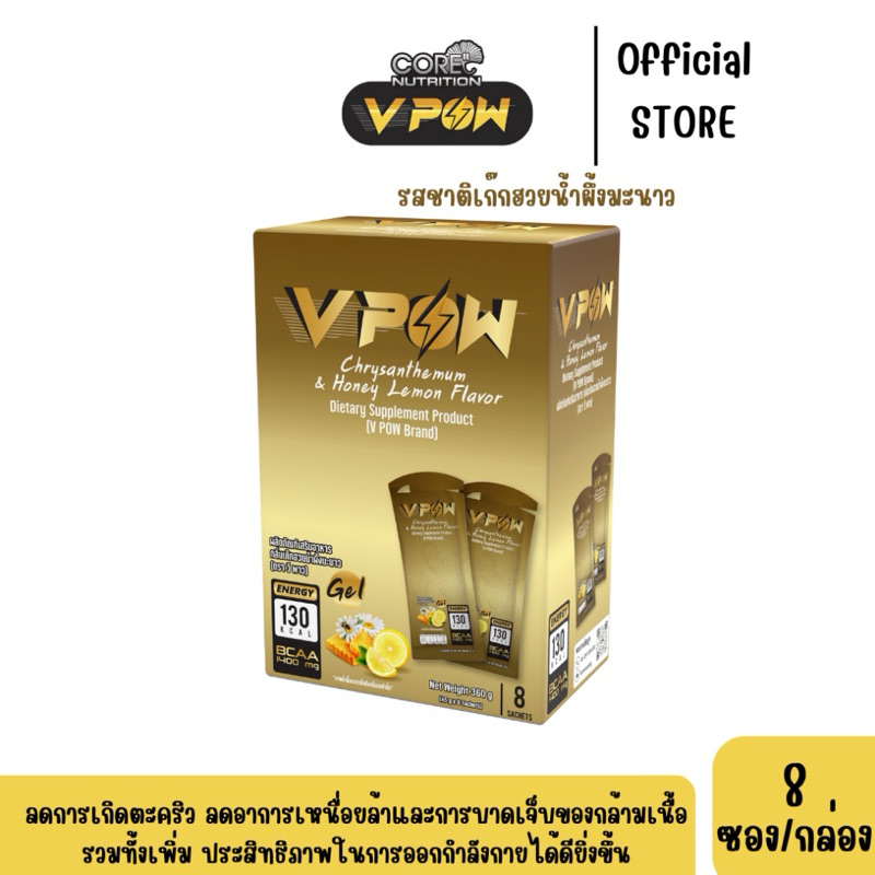 1กล่อง8ซอง VPOW-Energy Gel เจลให้พลังงานนวัตกรรมใหม่ “Cluster dextrin” จากกูลิโกะ ประเทศญี่ปุ่น ...
