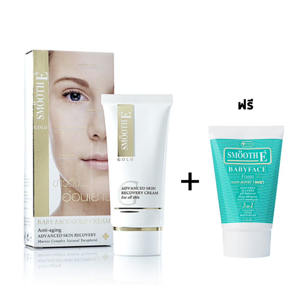 สมูท อี โกลด์ ครีม แถมฟรี สมูทอี เบบี้เฟซ โฟม SME GOLD CREAM 12 G. (0.4 ...