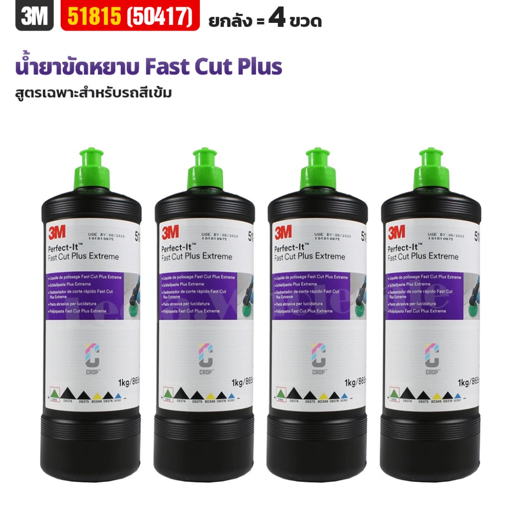 (ยกลัง4ขวด) 3M - 51815 น้ำยาขัดหยาบ สำหรับลบรอยกระดาษทราย (50417) Fast ...