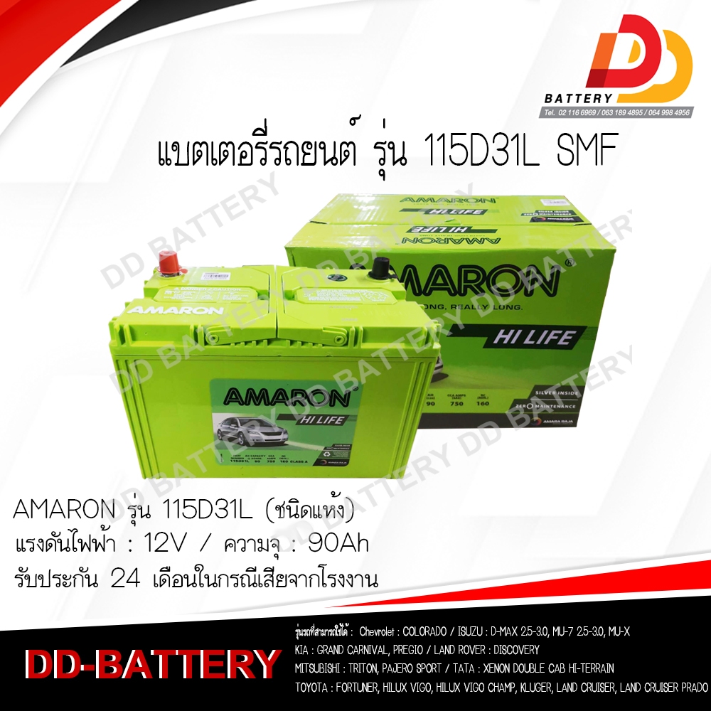 AMARON HI-LIFE (FLO) 115D31R / L-SMF แบตรถยนต์ แบบแห้ง พร้อมใช้ 12V ...