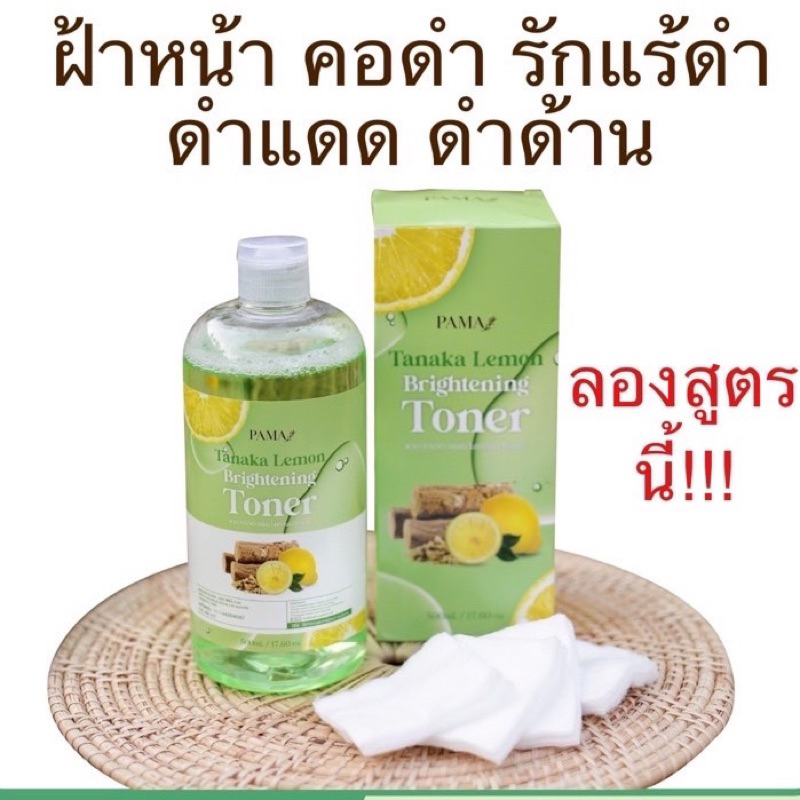 PAMA Tanaka Lemon Cream พามา ทานาคา เลม่อน เอ็กซ์ตร้า ไวท์ ครีม ครีม ...
