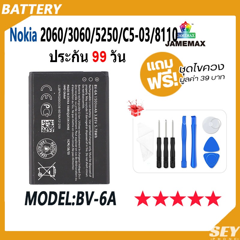 JAMEMAX แบตเตอรี่ Nokia 2060 / 3060 / 5250 / C5-03 / 8110 Battery Nokia ...