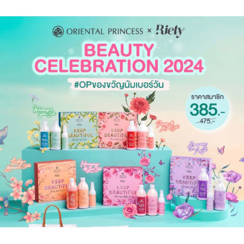 ชุดของขวัญ Beauty Celebration Value Set 2024 | Shopee Thailand