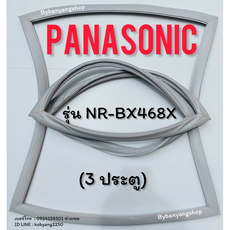 ขอบยางตู้เย็น Panasonic รุ่น NR-BX468X (2 ประตู) | Shopee Thailand